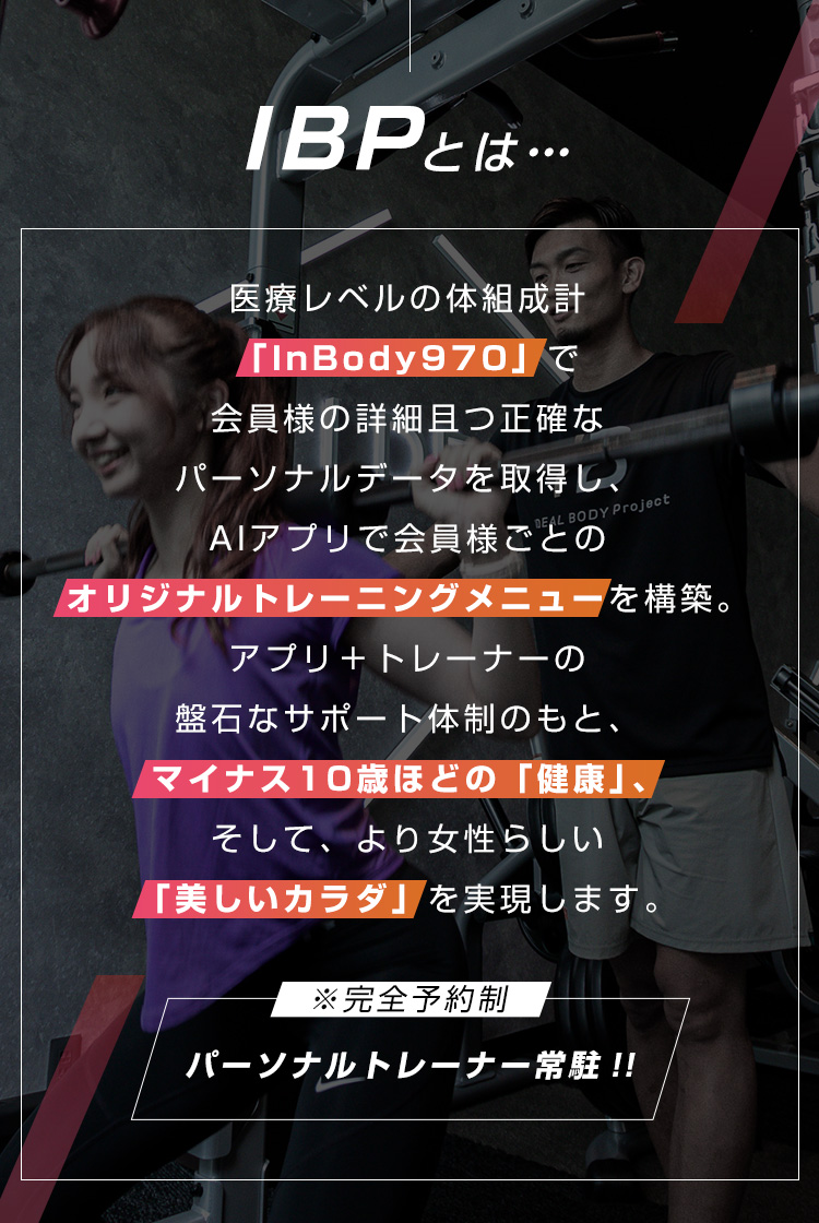 エグゼクティブ向け会員制高級プライベートジム｜IDEAL BODY Project（イデアルボディプロジェクト）